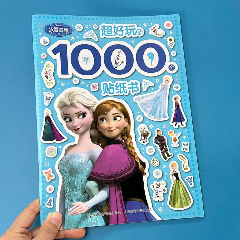 超好玩的1000个贴纸书冰雪奇缘贴纸书3-456岁儿童动手动脑早教启蒙专注力训练贴贴画迪士尼卡通动漫美丽公主艾莎苏菲亚换装贴纸女孩手工益智游戏玩具书 冰雪奇缘1