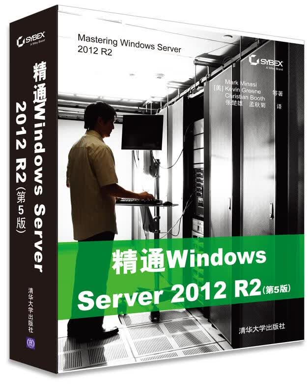 精通WindowsServer2012R2第5版