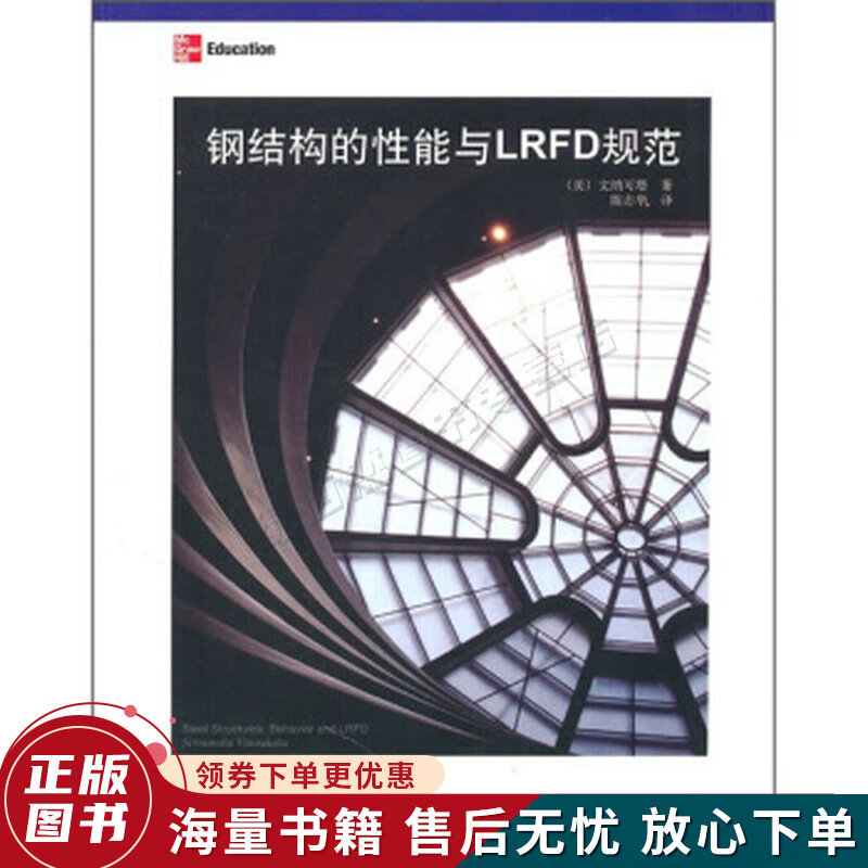 钢结构的性能与LRFD规范