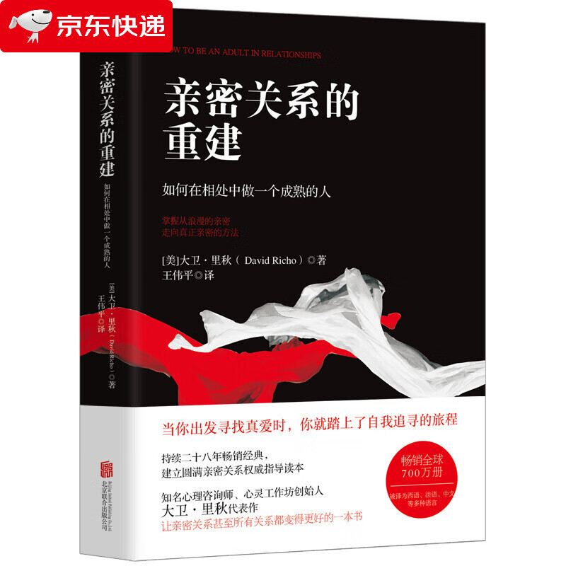 亲密关系的重建： 如何在相处中做一个成熟的人