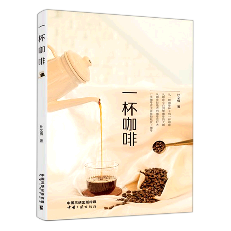 一杯咖啡