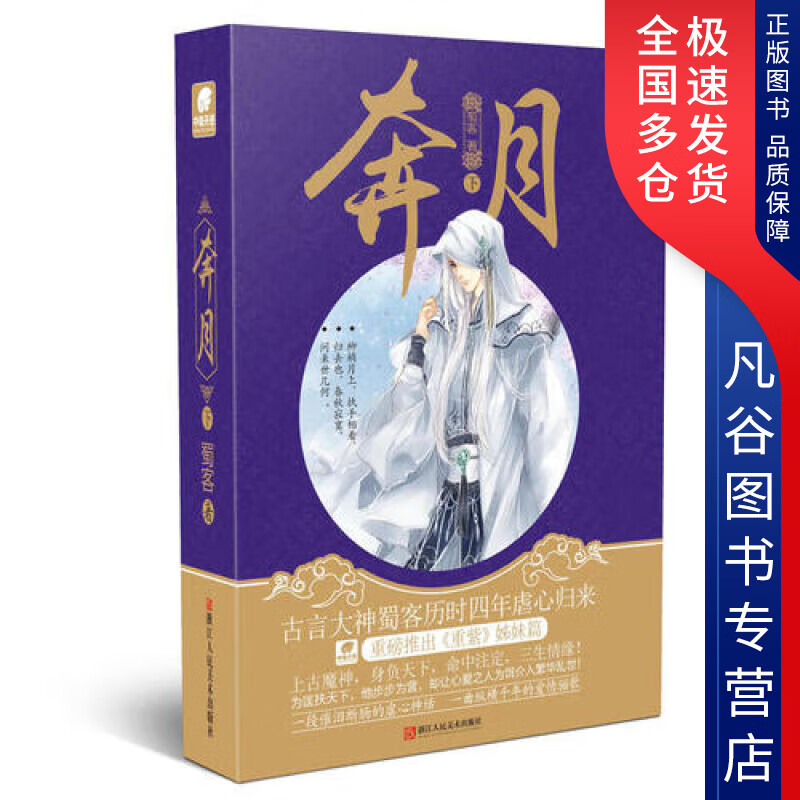 【书】奔月（下） 蜀客