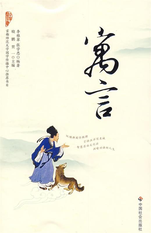 寓言 李雅翠,张学忠