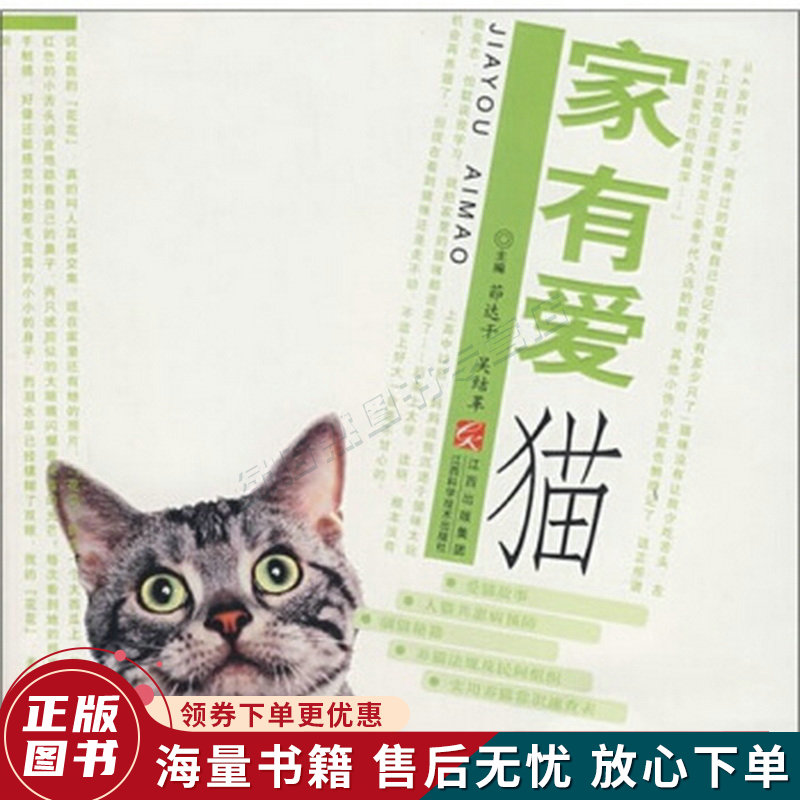家有爱猫