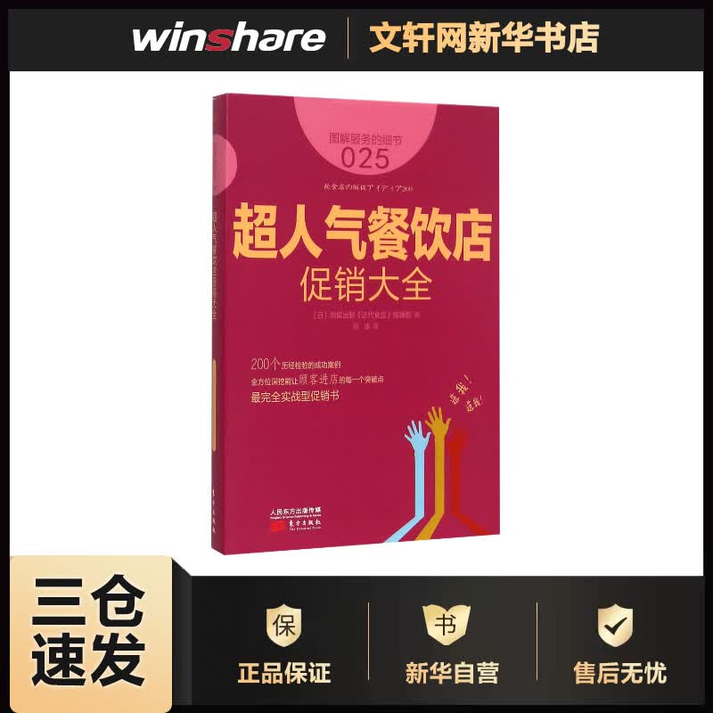 超人气餐饮店促销大全