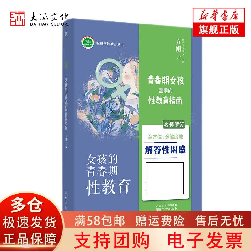 女孩的青春期性教育