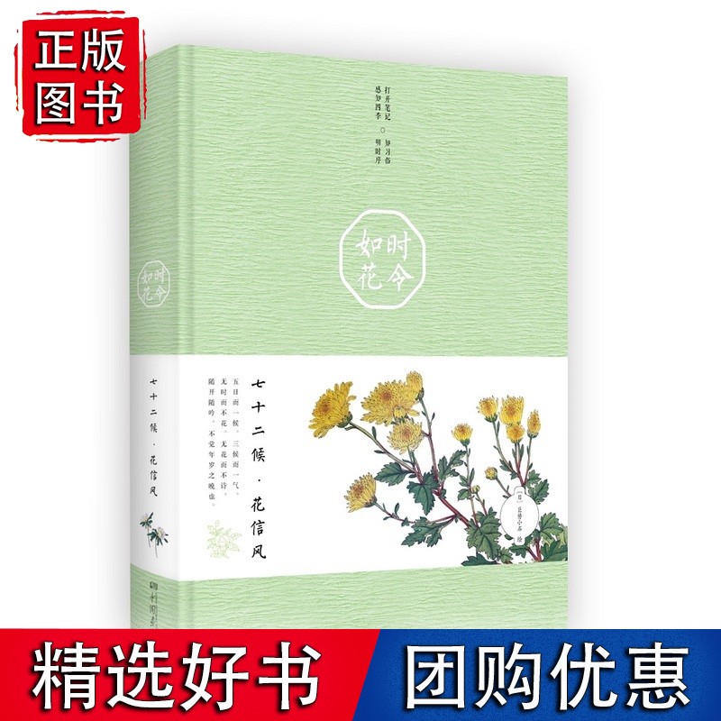 时令如花——七十二候·花信风