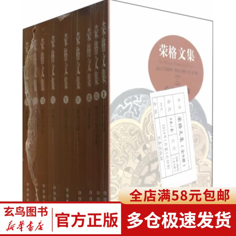 荣格文集(共9册)