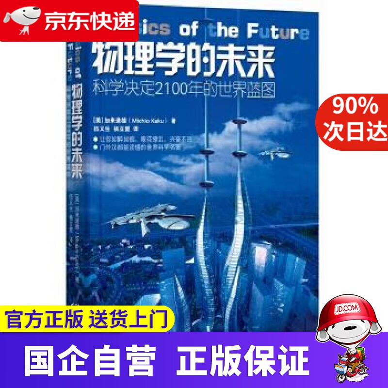 物理学的未来 重庆出版社 9787229050528