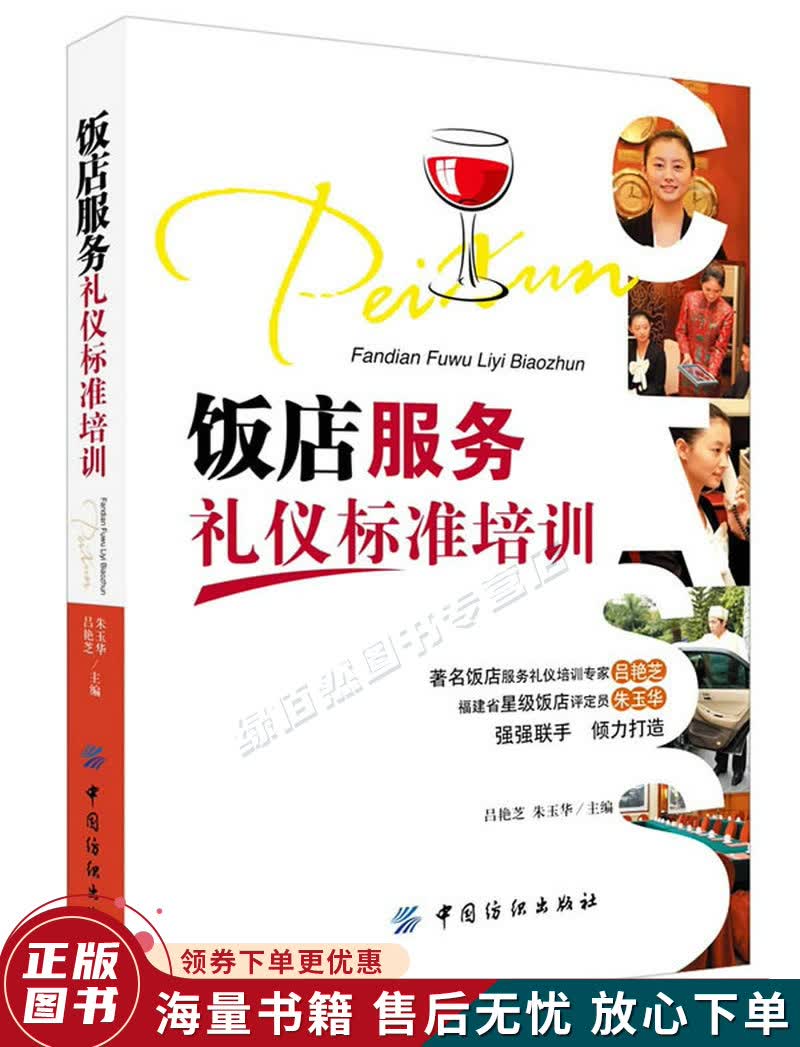 饭店服务礼仪标准培训