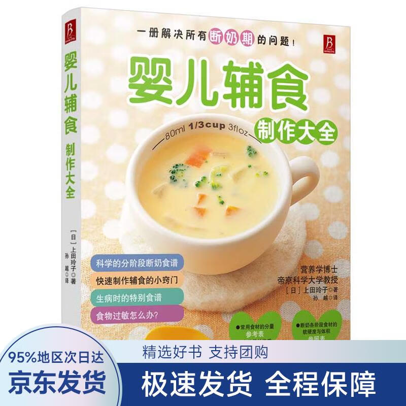 婴儿辅食制作大全