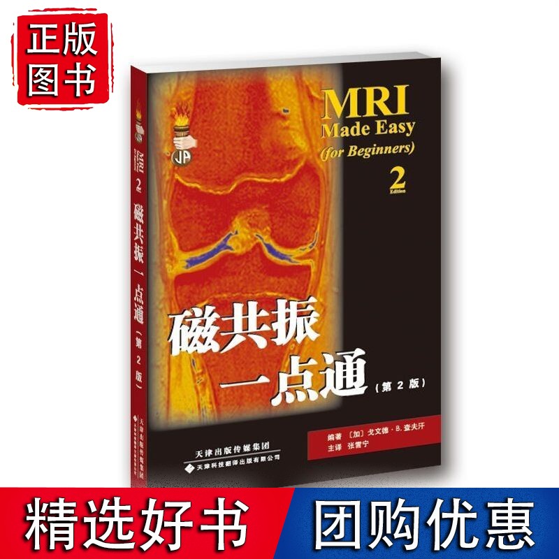 【速发】磁共振一点通