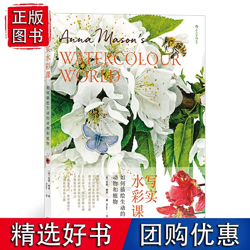 写实水彩课：如何描绘生动的动物和植物