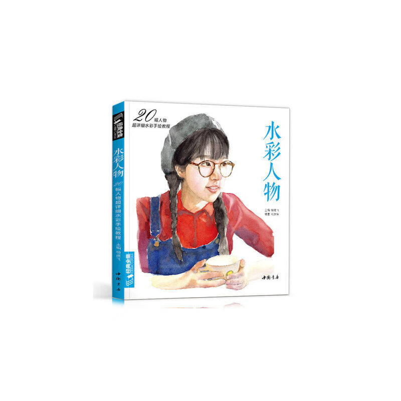 当当水彩人物