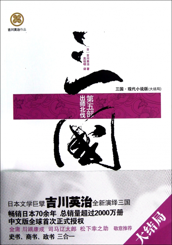 三国(第5部出师北伐现代小说版大结局)
