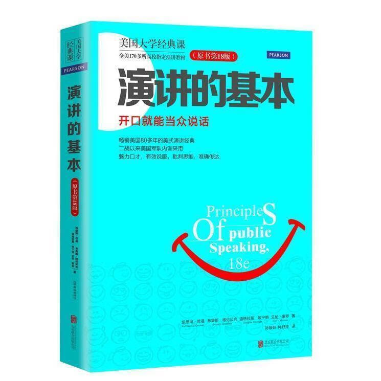 演讲的基本【书籍，放心选购】