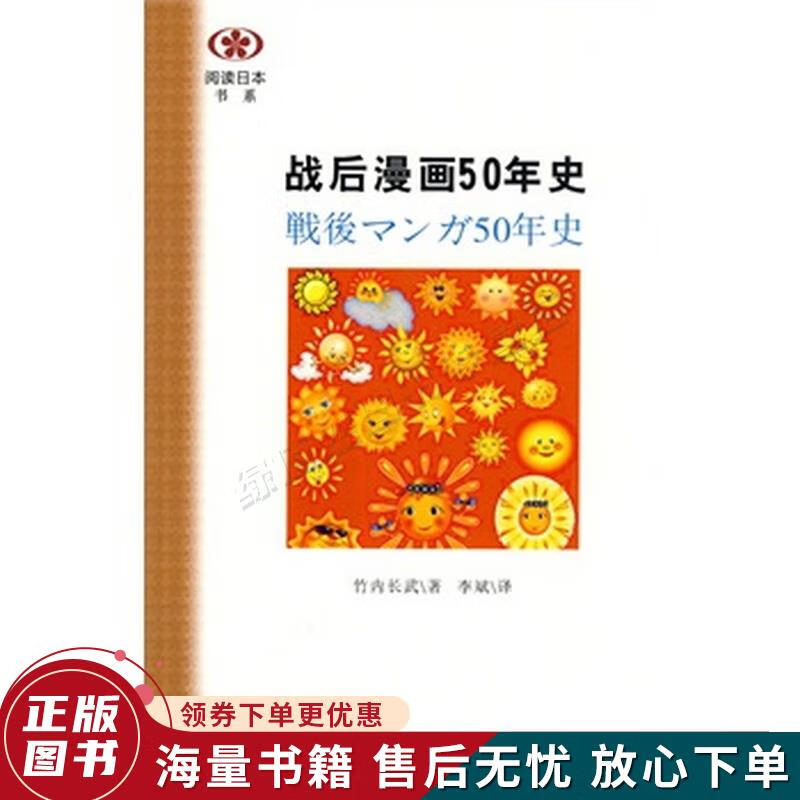 战后漫画50年史