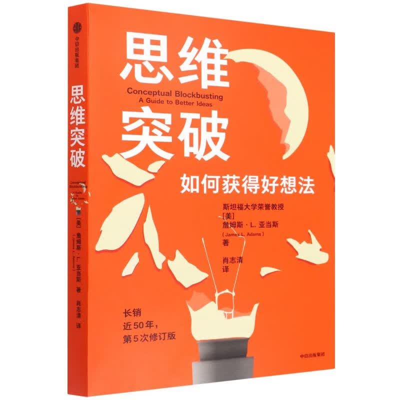 思维突破(如何获得好想法)