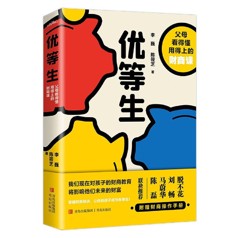 优等生