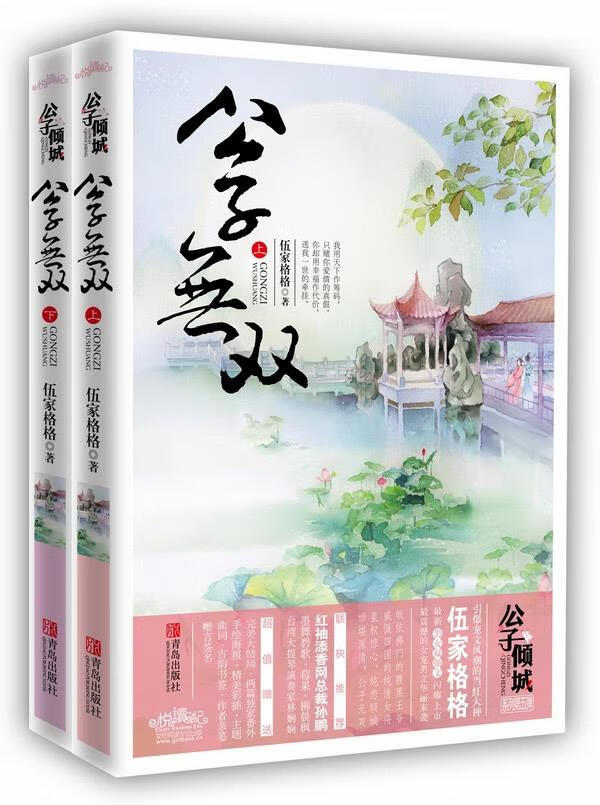 公子无双