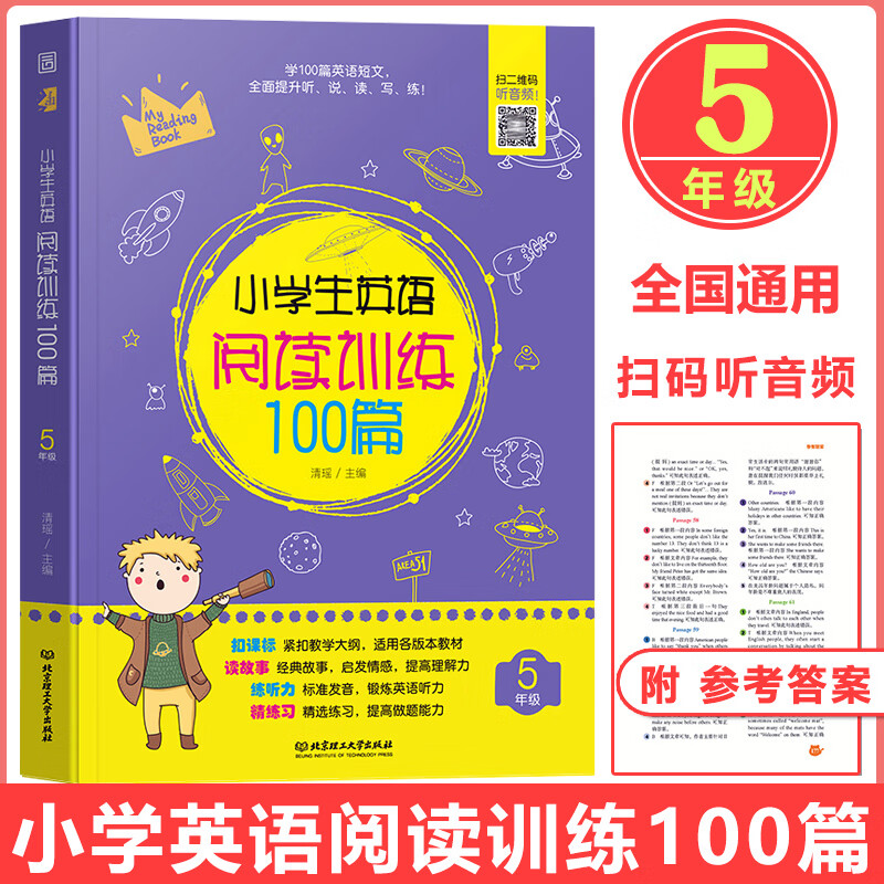 小学生英语阅读训练100篇 5/五年级 通用版 小学英语阅读强化训练课外辅导练习