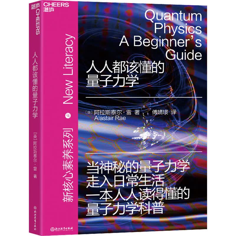 人人都该懂的量子力学 图书