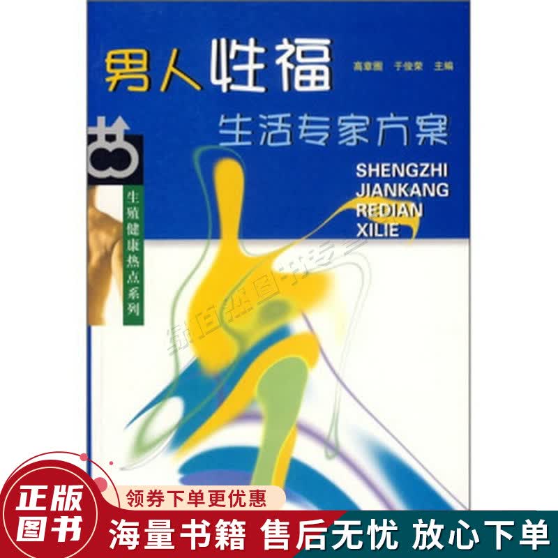 男人性福生活专家方案