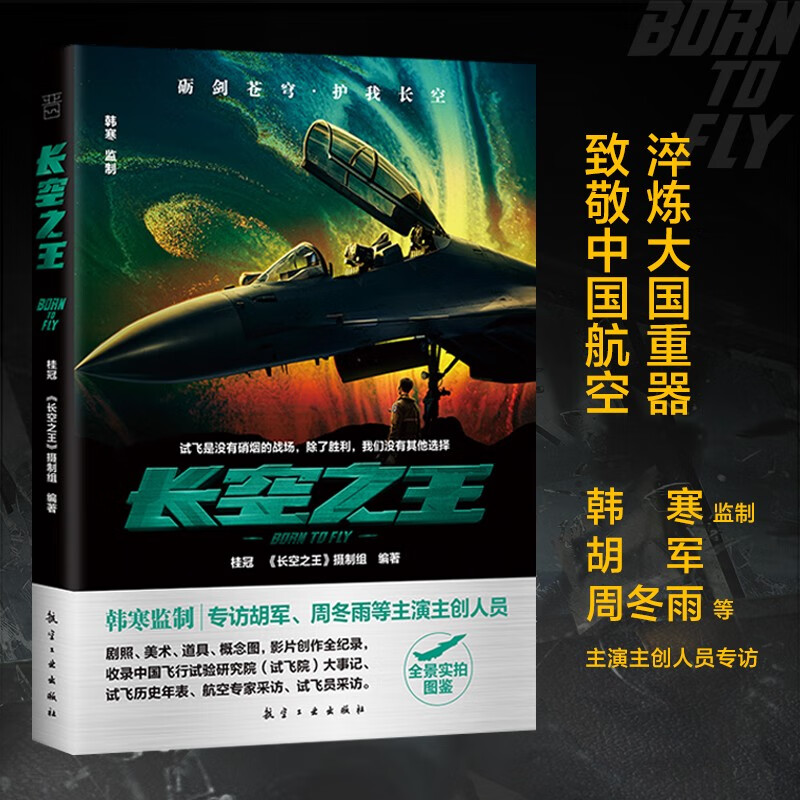标题：长空之王周边：歼20真机拍摄，王一博同名电影 长空之王电影票 长空之王