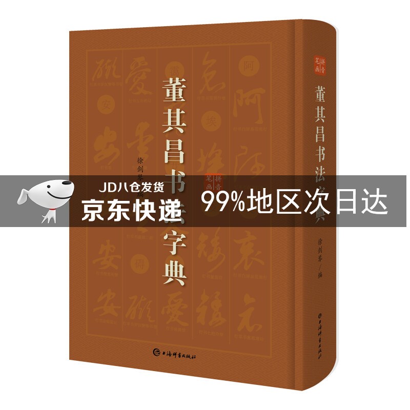 董其昌书法字典