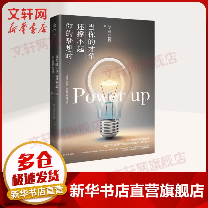 当你的才华还撑不起你的梦想时