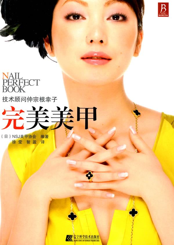 完美美甲