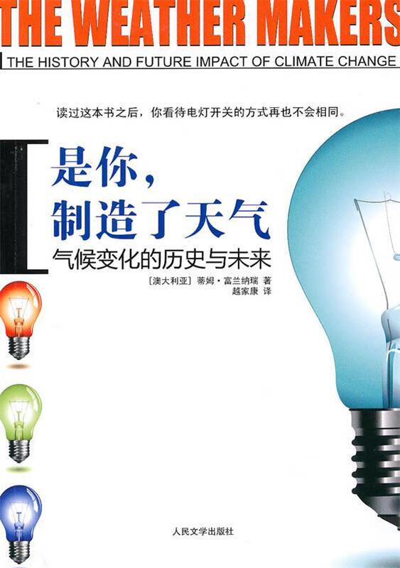 是你，制造了天气――气候变化的历史与未来【，放心购买】