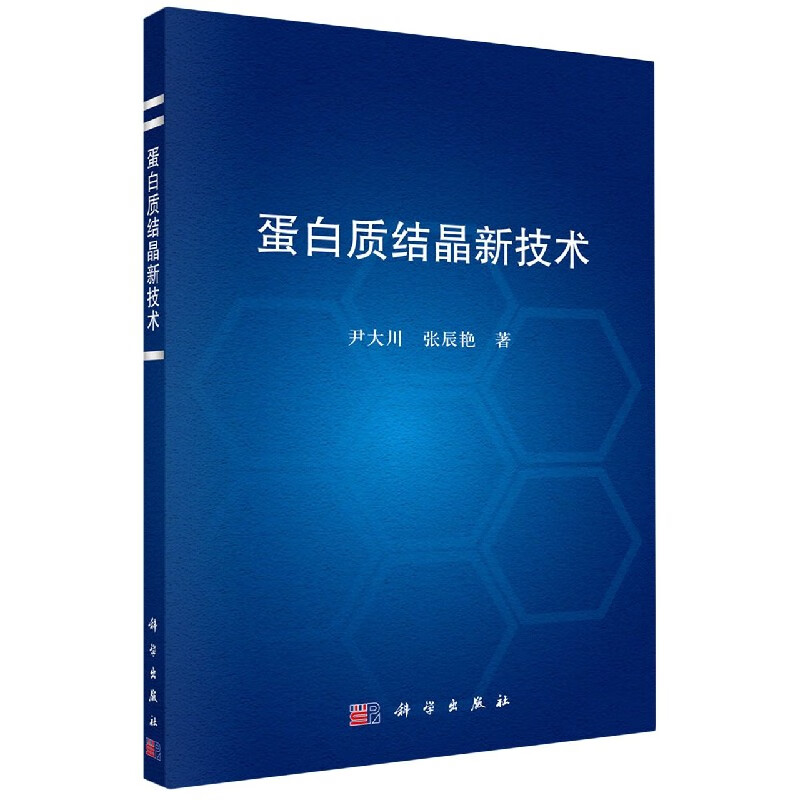 蛋白质结晶新技术
