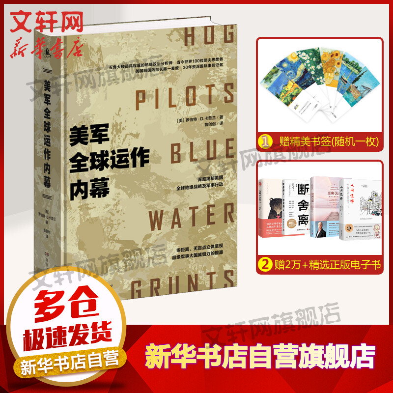美军全球运作内幕 影响了美国历任总统的首席地缘政治分析师，深度揭秘美军全球军事谋局！ 图书