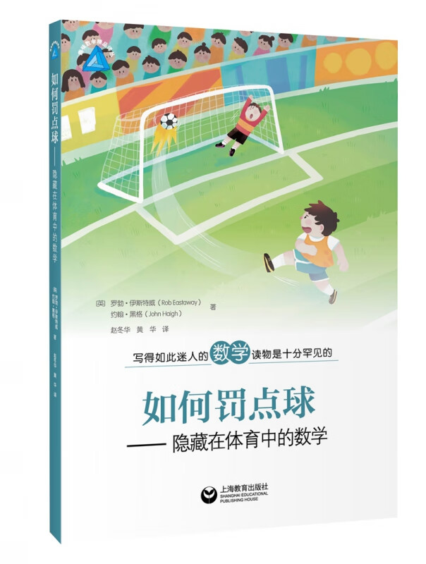 如何罚点球