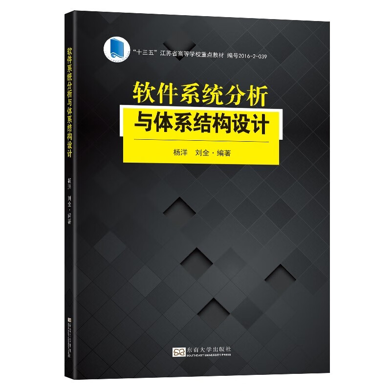 软件系统分析与体系结构设计《现货速发》