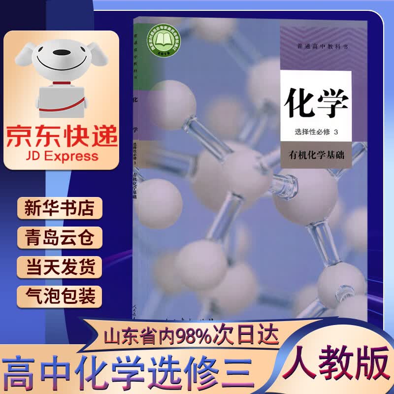2023新版高中化学选择性必修3三课本人教版教材教科书人民教育化学选择性必修3有机化学基础选修3三高中化学选择性必修3