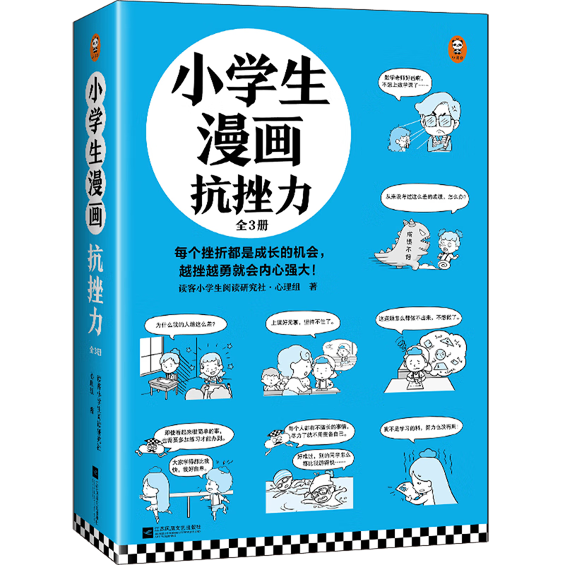 小学生漫画抗挫力(共3册)
