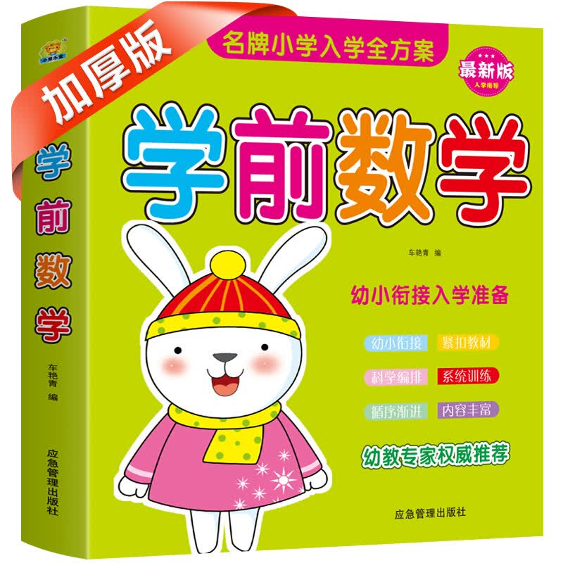 学前数学