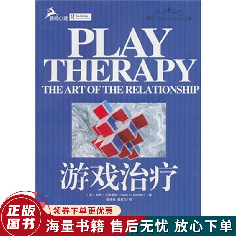 游戏治疗