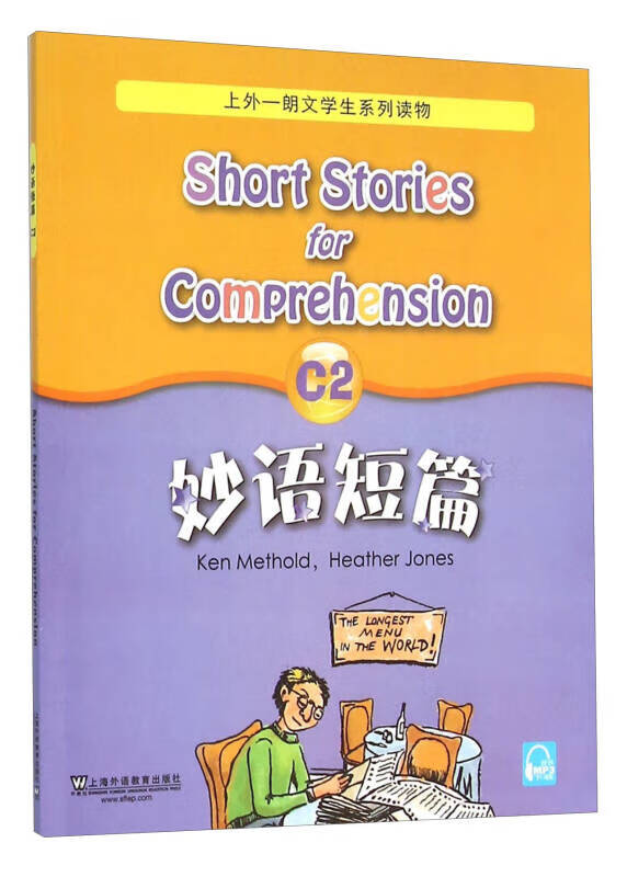【书】妙语短篇C2