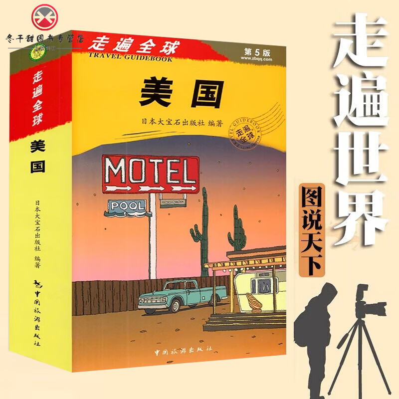 新版走遍美国(第5版)附市中心地图国外旅游书籍旅游书籍美国旅游指南书旅游攻略书自由行旅行书籍游遍美国