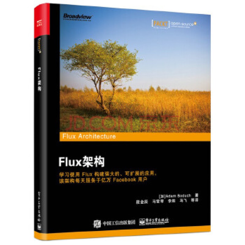现货:Flux架构电子工业出版社9787121316005