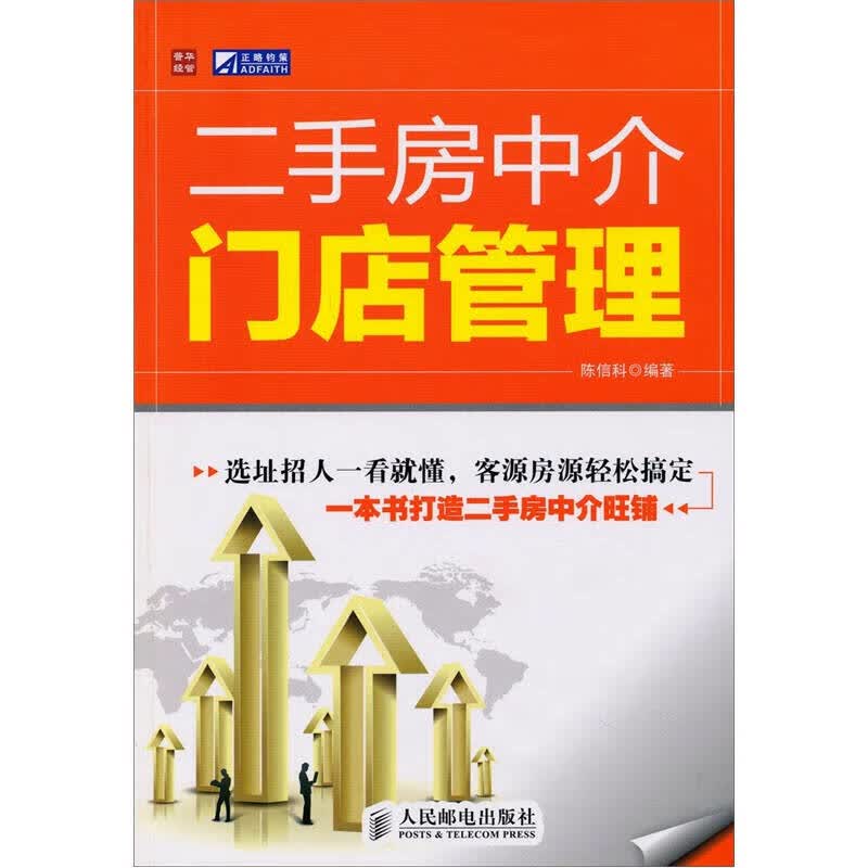 房中介门店管理【好书】