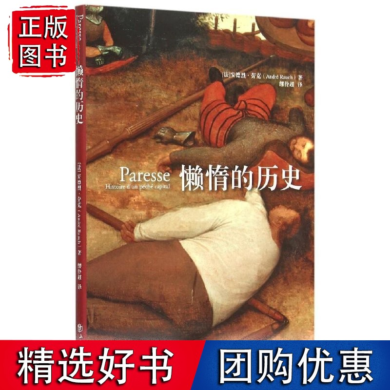 懒惰的历史