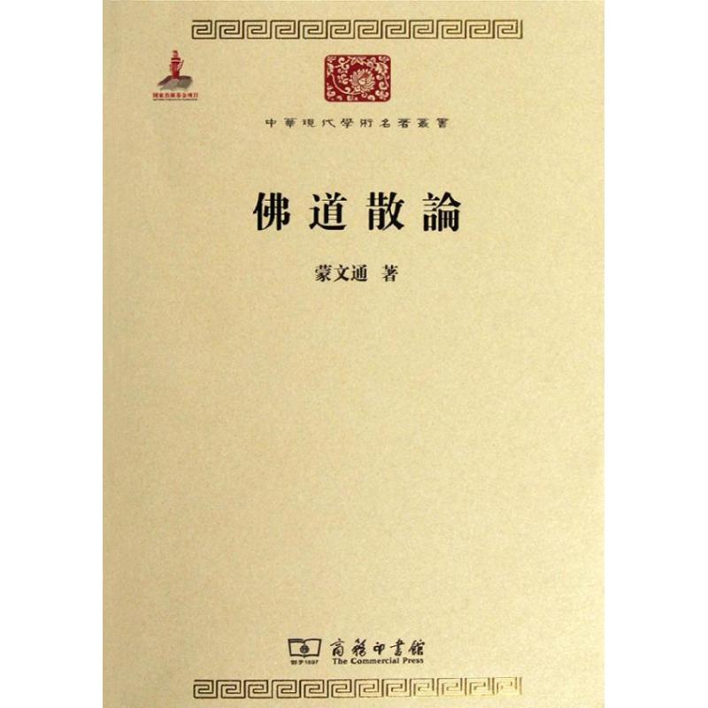 佛道散论
