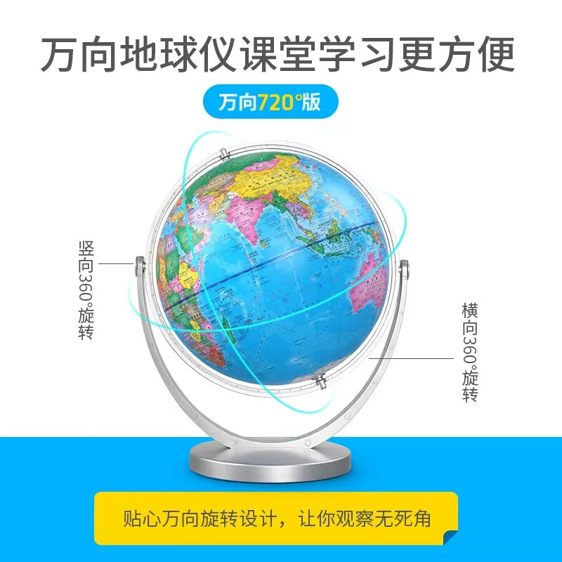 北斗万向地球仪 直径14cm 产品型号G1467 万向支架720度旋转