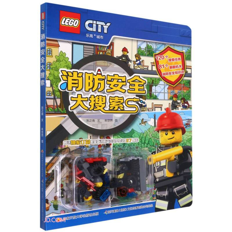 乐高城市消防安全大搜索（附乐高限量玩具）