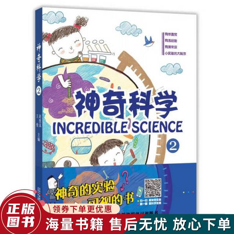 神奇科学2