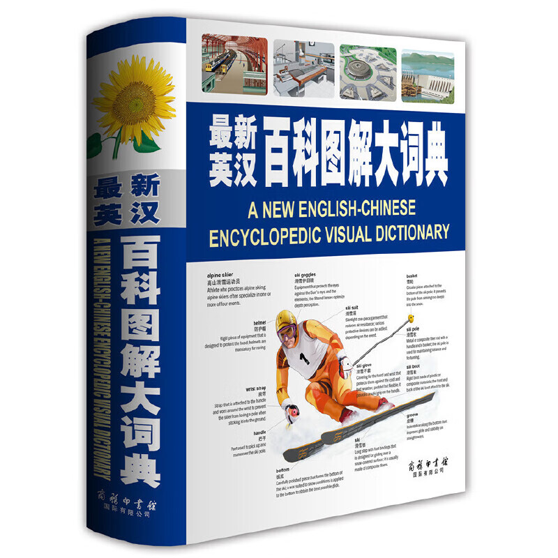 【现货】新英汉百科图解大词典